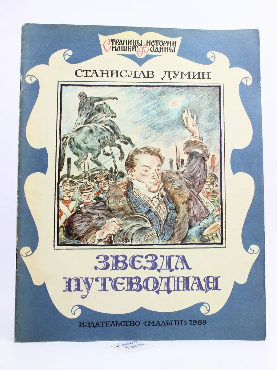 Звезда путеводная (Арт.106)