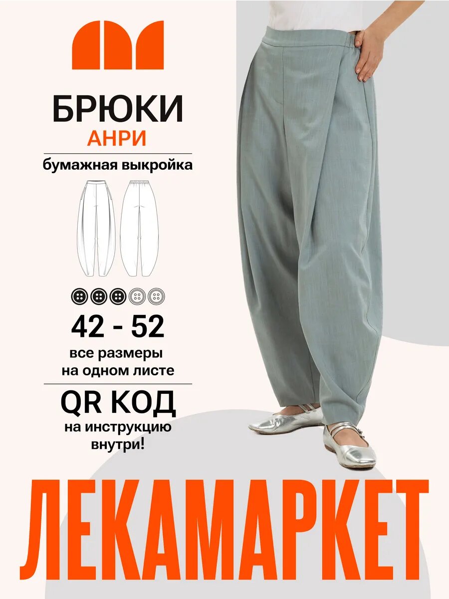 Выкройка брюки женские бананы