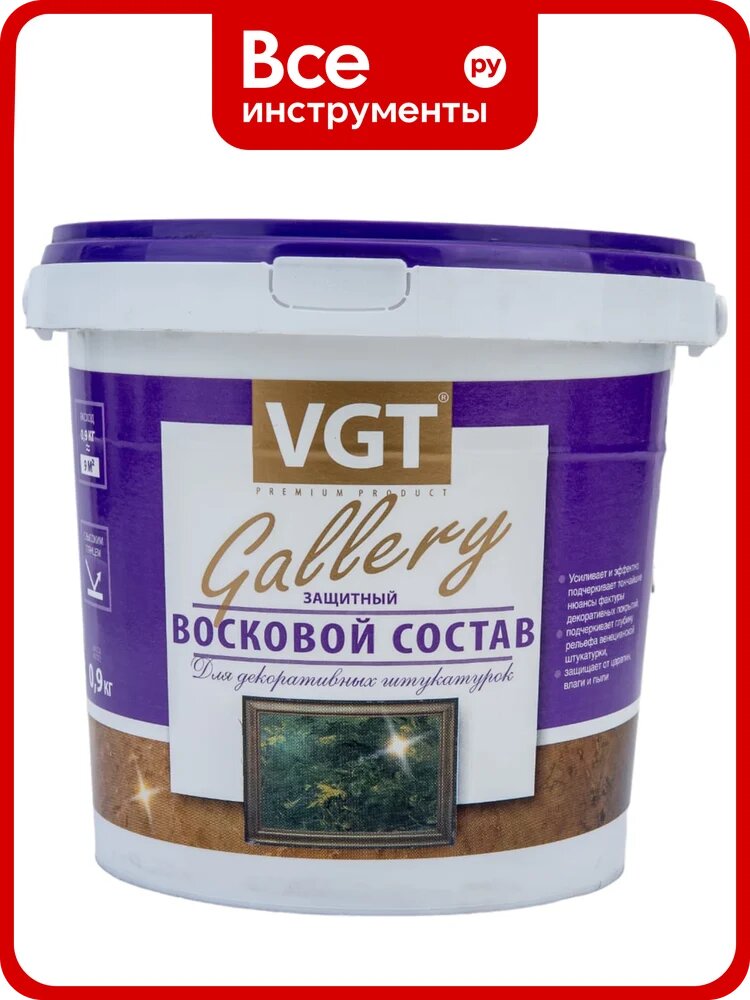 Защитный восковой состав по венецианской штукатурке VGT 0.9 кг 11607673