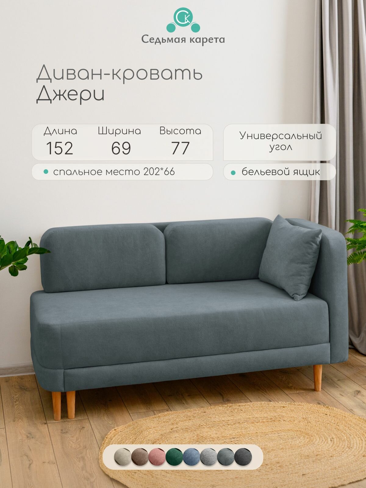 Диван-кровать Джери 152х69х77 см, универсальный угол, раскладная еврокнижка с ящиком. Велюр Эпик 83 серый.