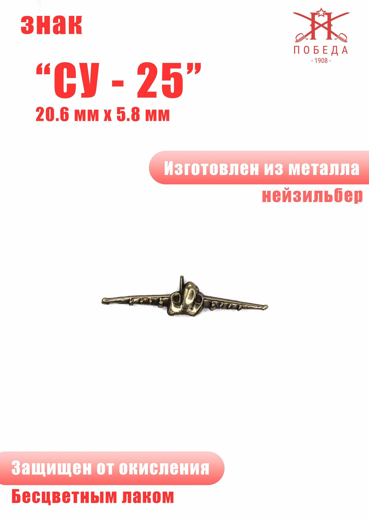 Знак самолет СУ-25