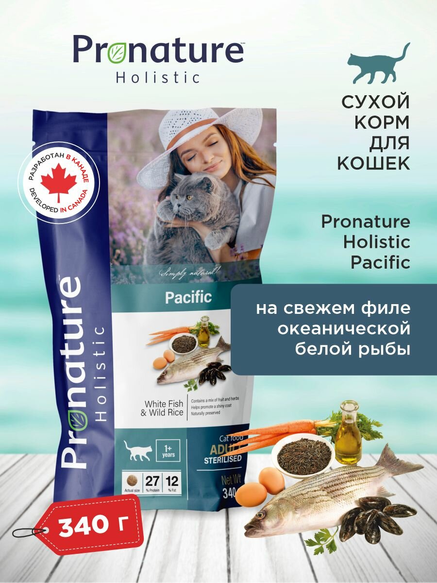 Корм для кошек сухой для стерилизованных Pronature Holistic Pacific на океанической белой рыбе с рисом, 340г