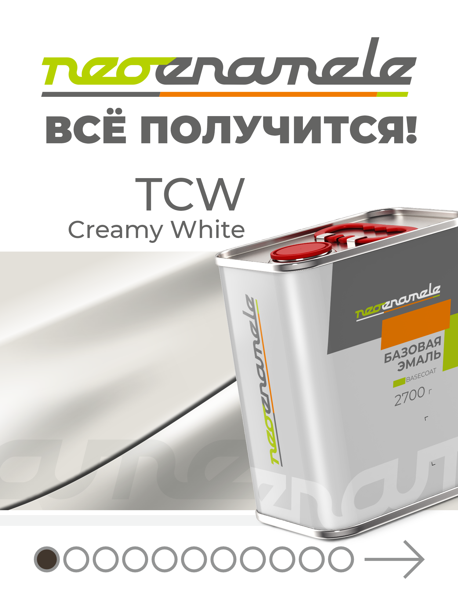 Hyundai Creamy White TCW 2,7 кг, Базовая эмаль автомобильная NEOENAMELE