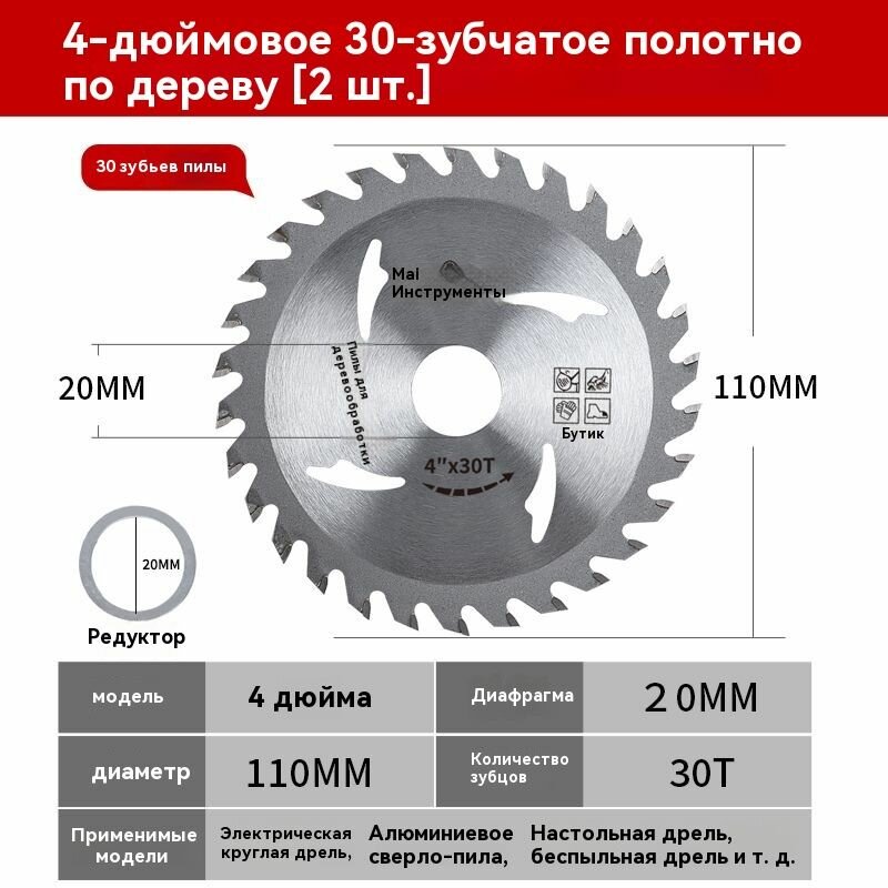 Диск пильный 110; 30 зуб; F30