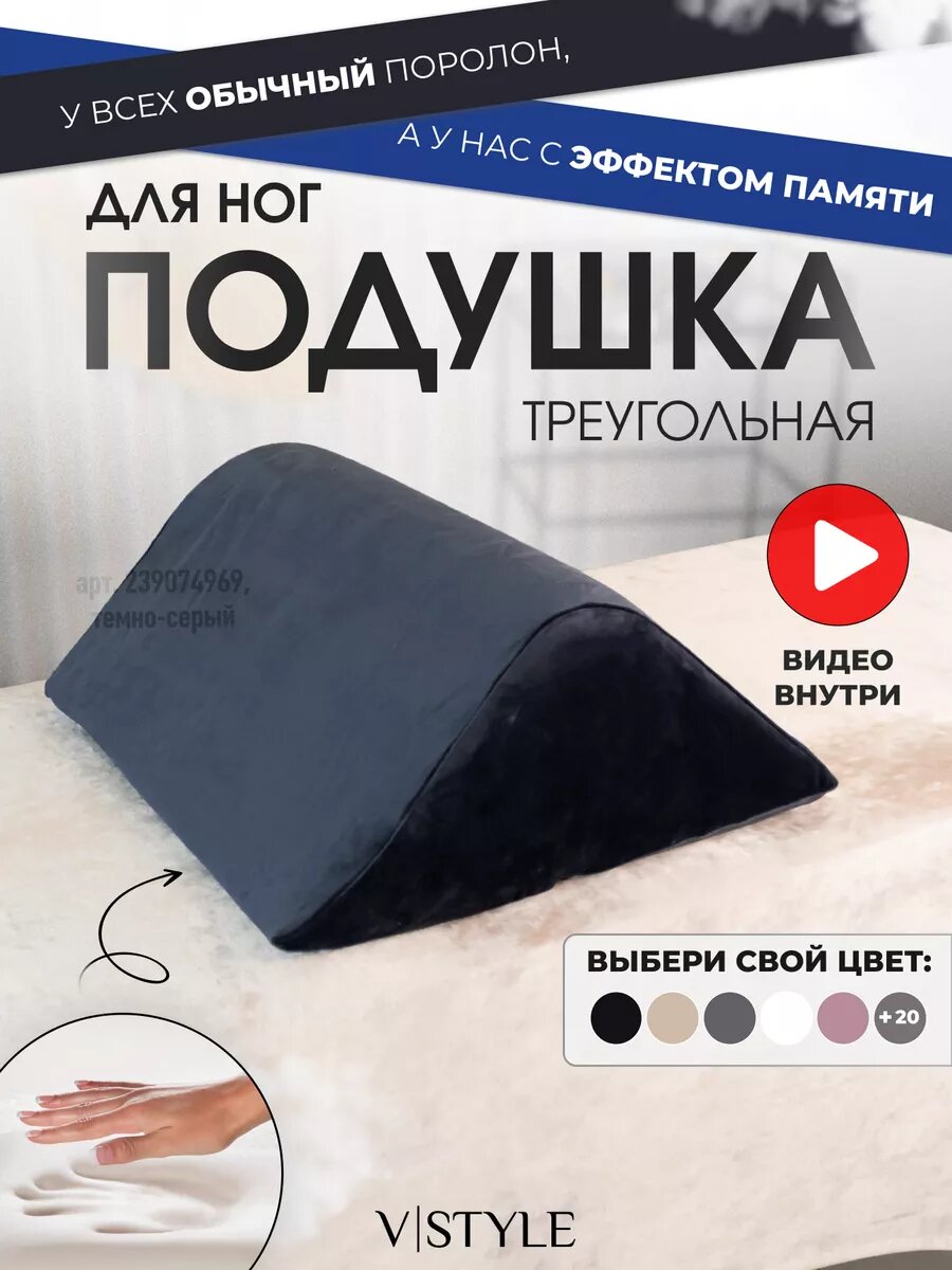 Подушка для ног треугольная