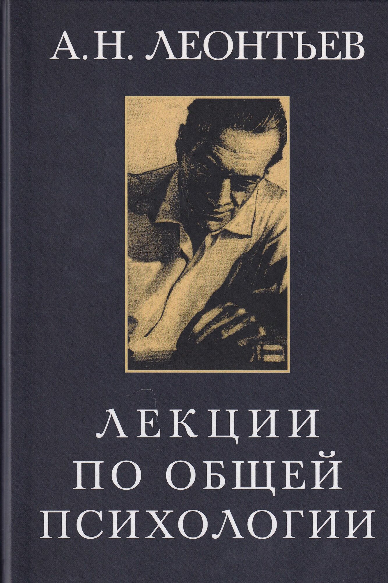 Лекции по общей психологии