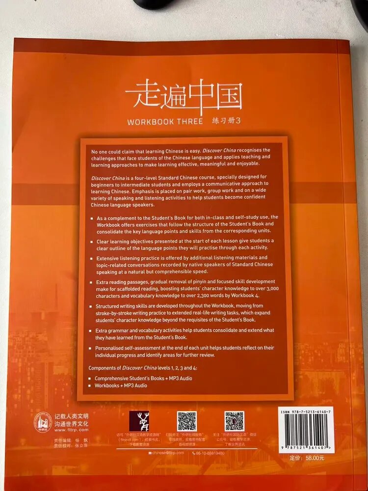 Discover China workbook 3: рабочая тетрадь для изучения китайского языка, 2018 год, 198 страниц — фото 1
