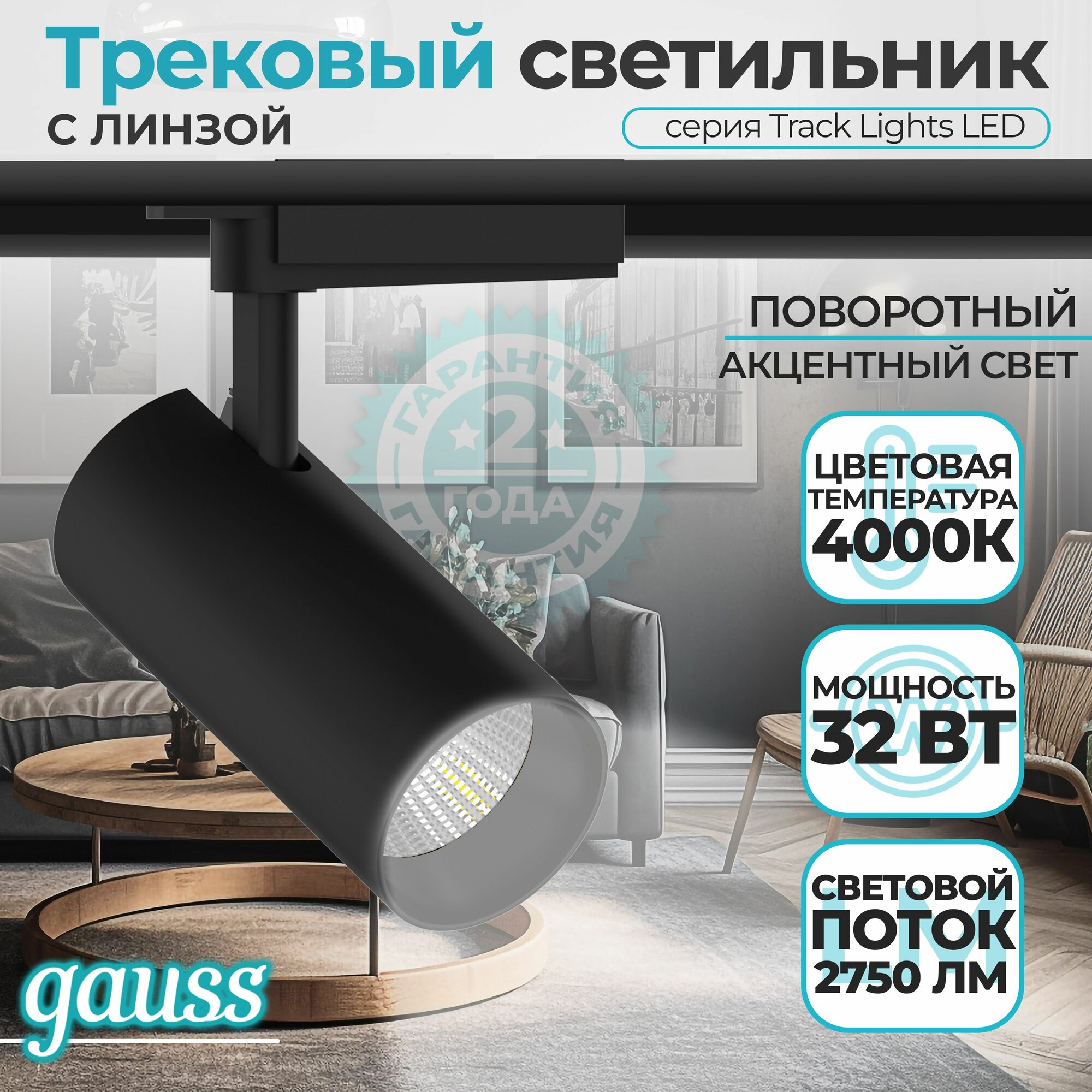 Светильник трековый Gauss цилиндр 32W 2750lm 4000K 180-240V IP20 75*220мм черный угол 24 LED 1/40 1 штука
