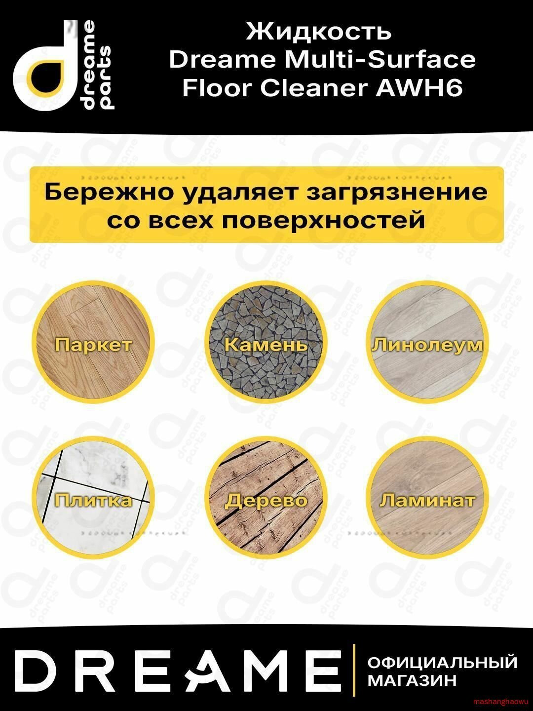 Моющее средство-концентрат для влажной уборки полов в роботах-пылесосах и моющих устройствах, бесцветный — фото 1