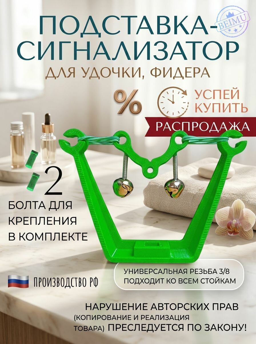Сигнализатор поклевки с бубенчиками для фидера и спиннинга. с подставкой под удилище и резинками-амортизаторами. Подходит для ловли на фидер, для ночной рыбалки есть отверстия под светлячки. для фидерной ловли для спиннинговой ловли для дон