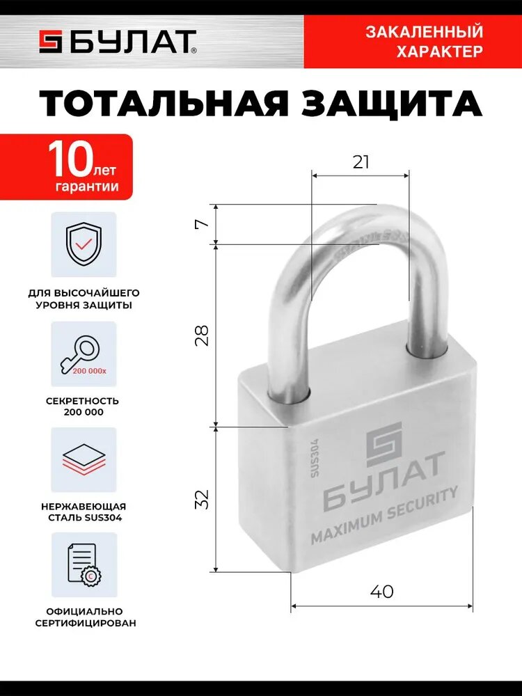 Замок навесной Булат Тотальная Защита ВС 3 С40 НС, нержавеющая сталь, для экстремальных условий эксплуатации и высочайшего уровня защиты, дужка 7 мм