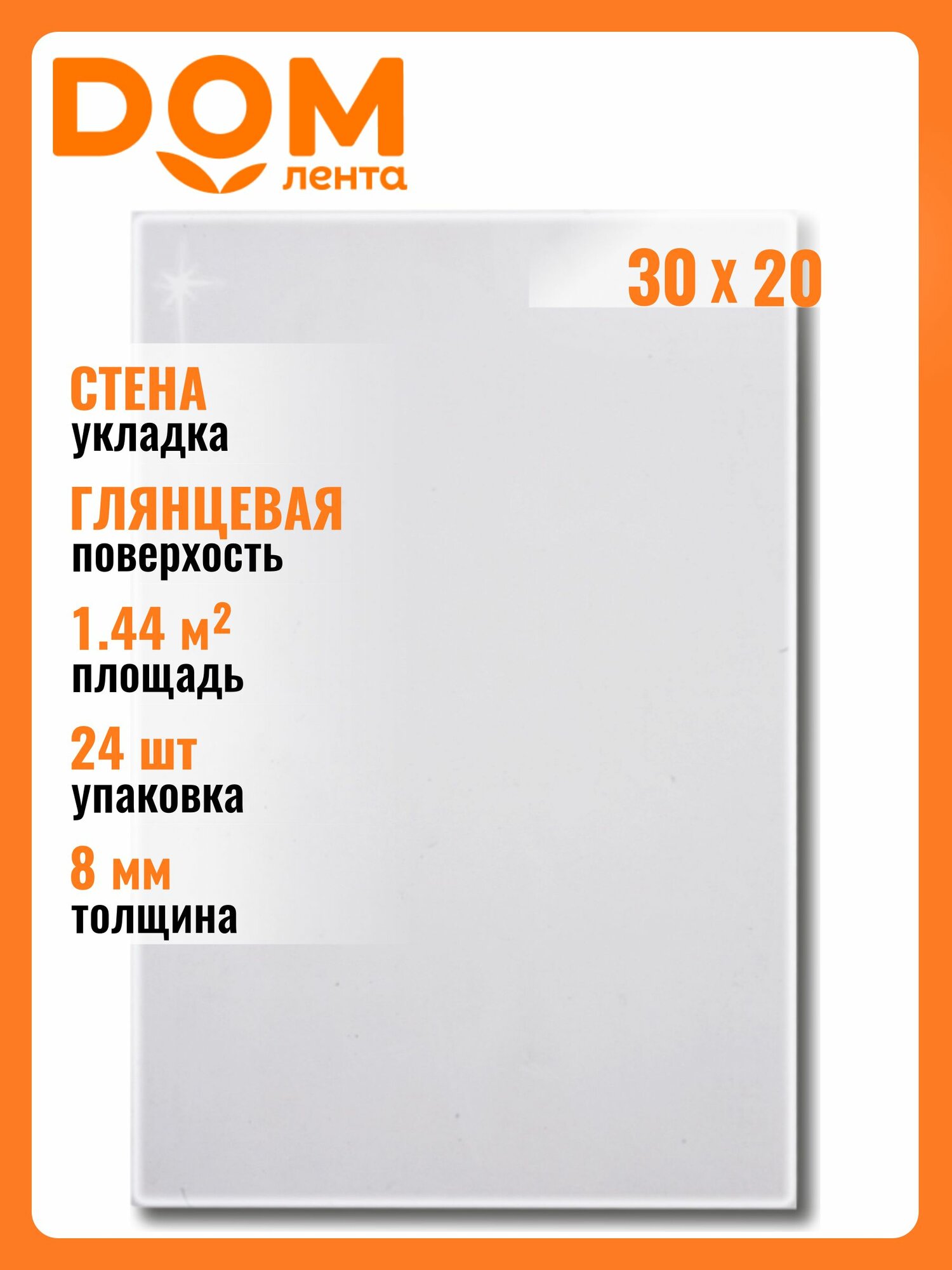 Керамическая плитка настенная Axima белая 20х30 см
