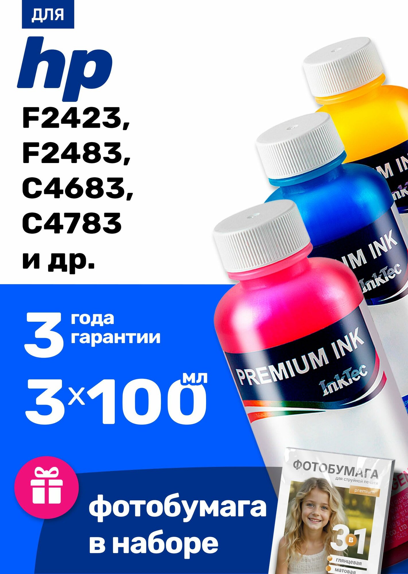 Чернила к HP F2423 F2483 C4683 C4783 D1663 D2663 (H4060) краска для заправки картриджей и СНПЧ Эйч Пи, 3 шт