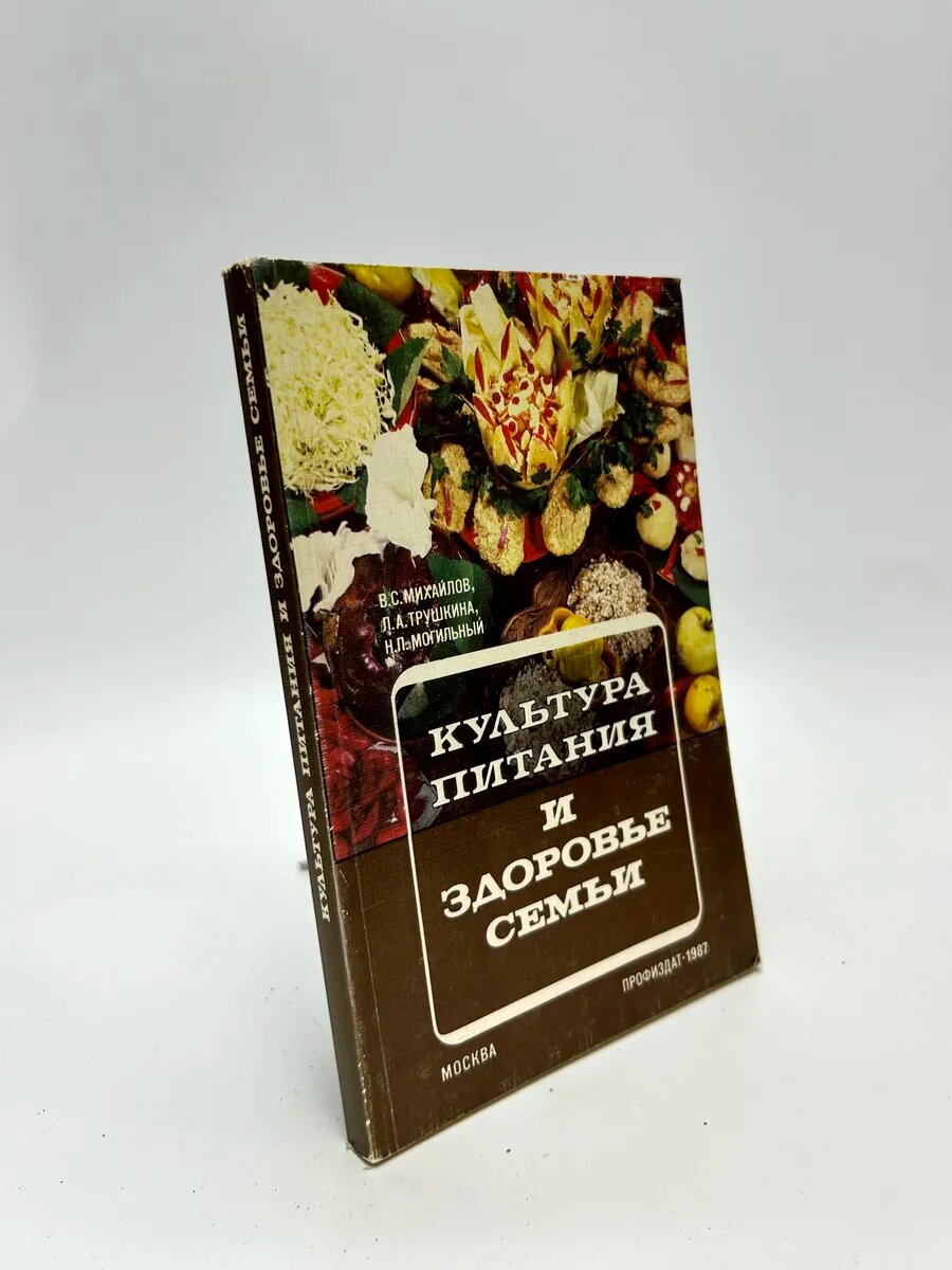 Культура питания и здоровье семьи