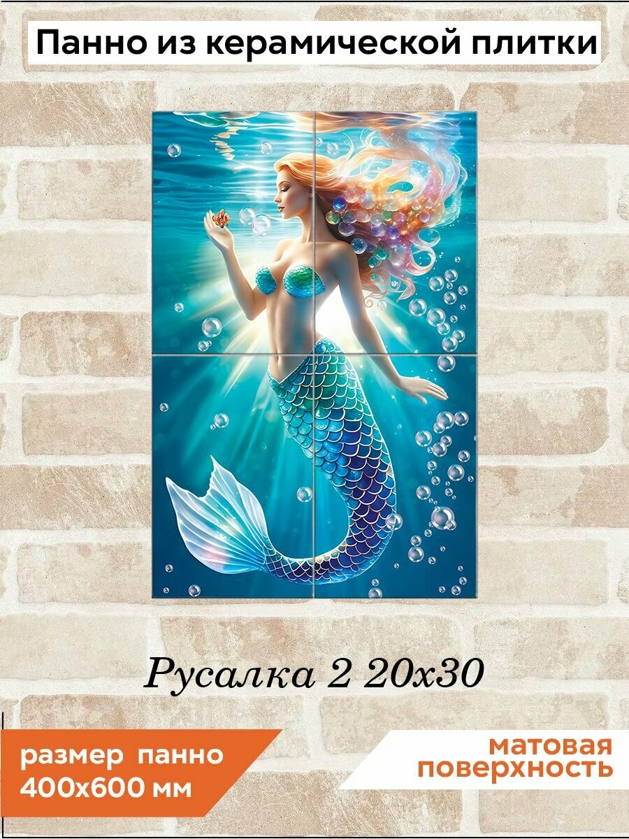 Панно из керамической плитки Русалка 2 20х30