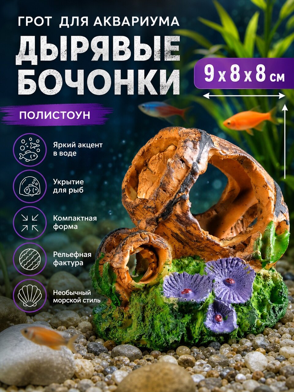 Грот для аквариума "Дырявые бочонки", 9 х 8 х 8 см микс цветов