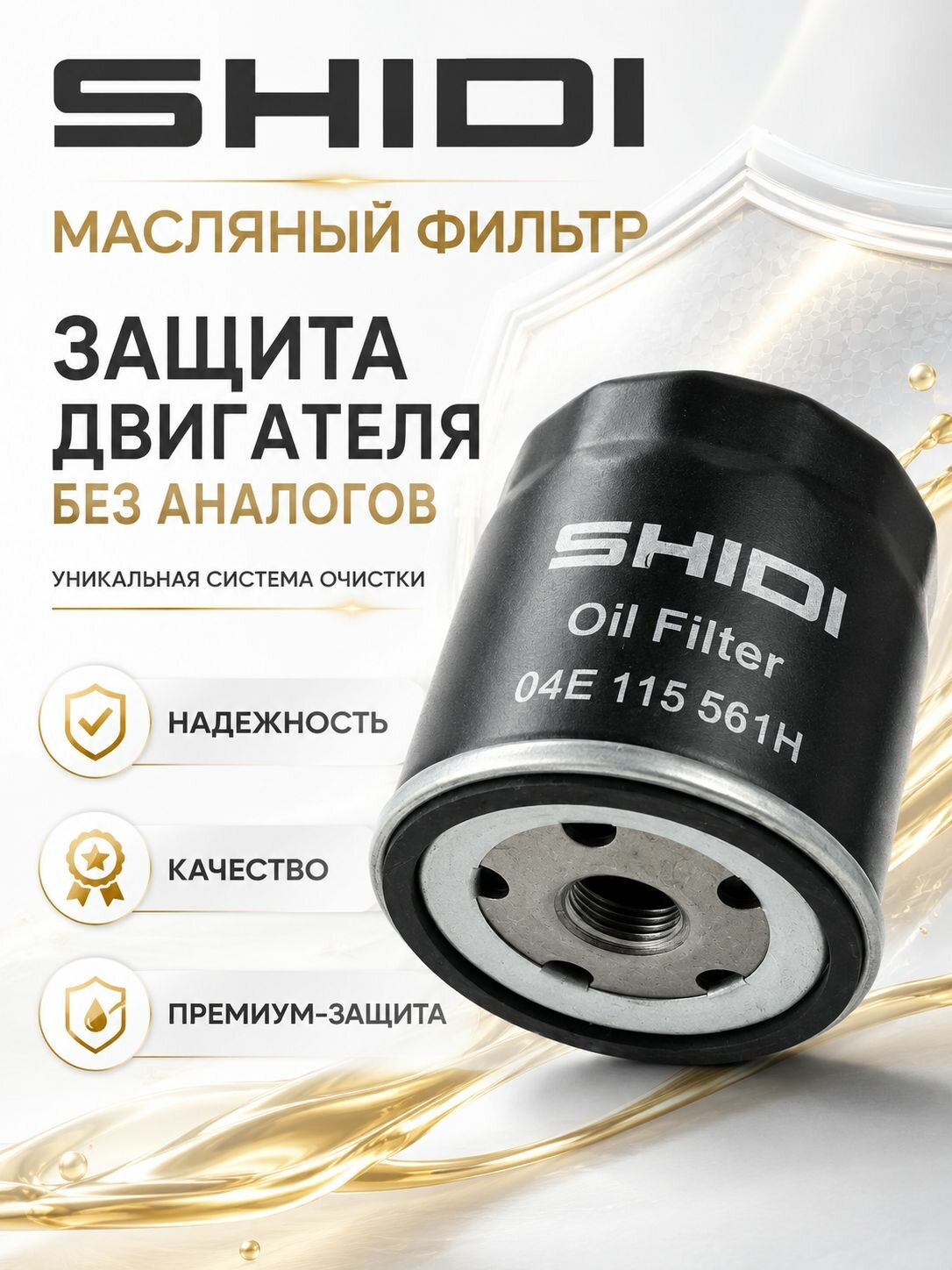 Фильтр масляный 04E115561H (04E115561) для VOLKSWAGEN Polo, Tiguan, Jetta, Passat, Golf, Caddy. Touran, T-Roc / SKODA Rapid, Octavia, Kodiaq, Karoq, Superb, Yeti, Taos / AUDI А3 A4 A5 Q3 / SEAT, JETTA