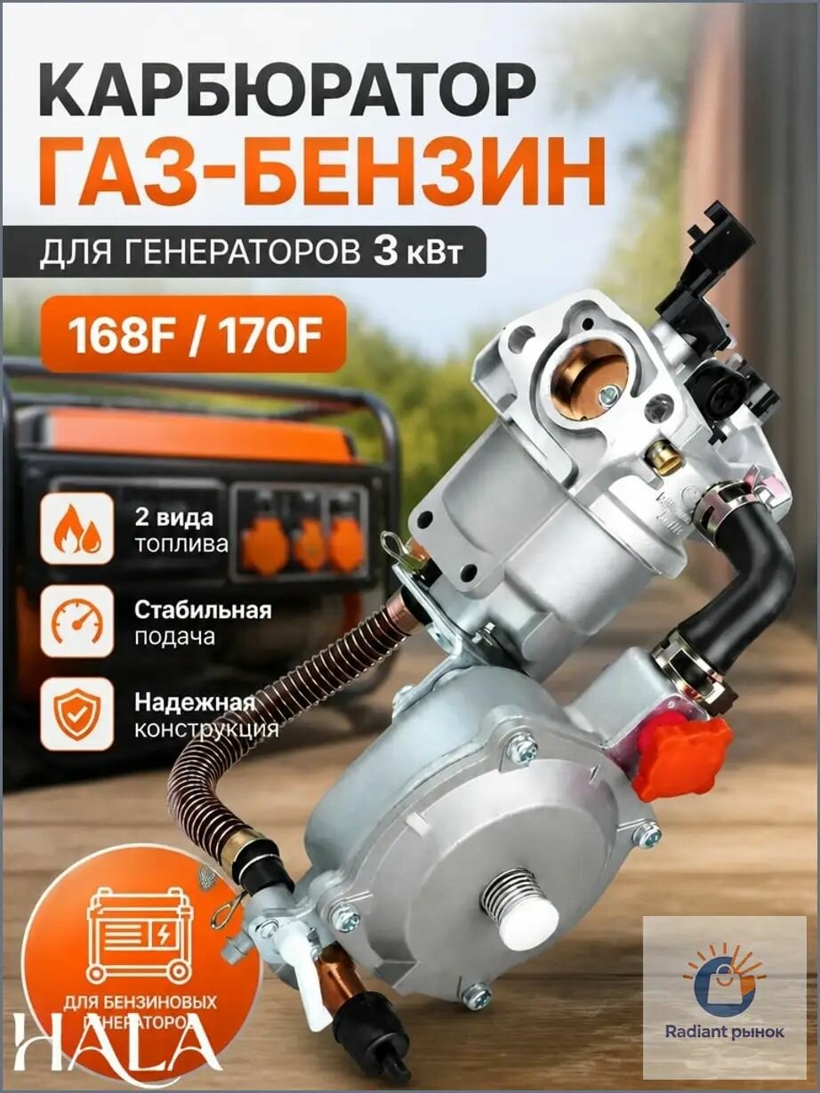 Карбюратор для бензинового генератора 3 кВт, двухтопливный газ бензин, мотор 168F 170F