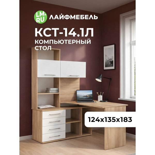 Стол компьютерный с надстройкой, дуб сонома, левый Лайфмебель КСТ-14П