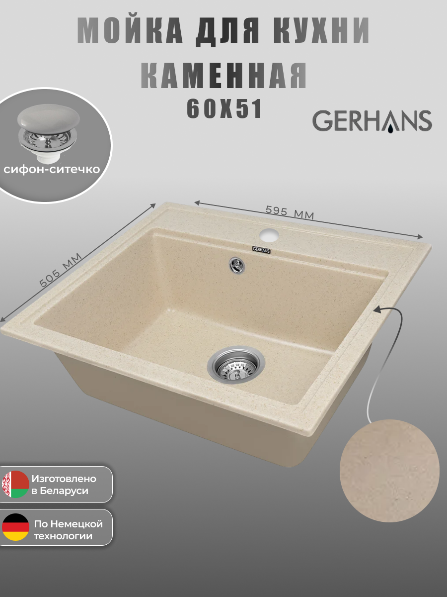 Мойка кухонная Gerhans A12-20, искусственный камень, прямоугольная (бежевый)