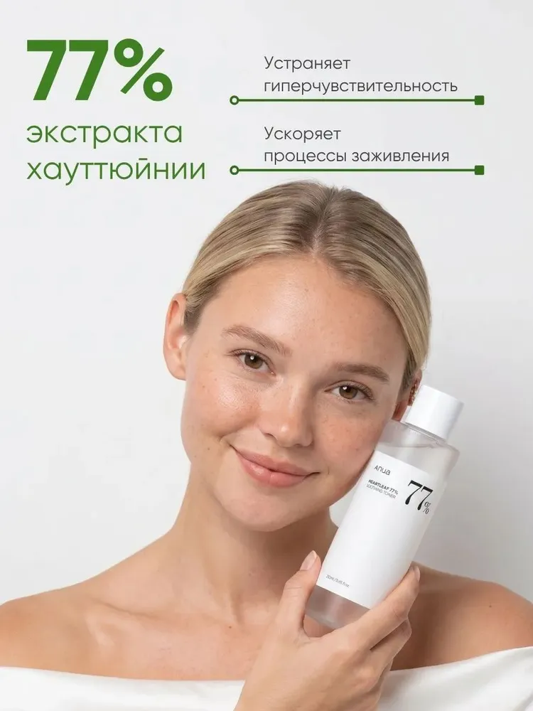 ANUA Балансирующий тонер с 77% хауттюйния, для чувствительной и проблемной кожи, 40мл / ануа Heartleaf 77% Soothing Toner 40 ml