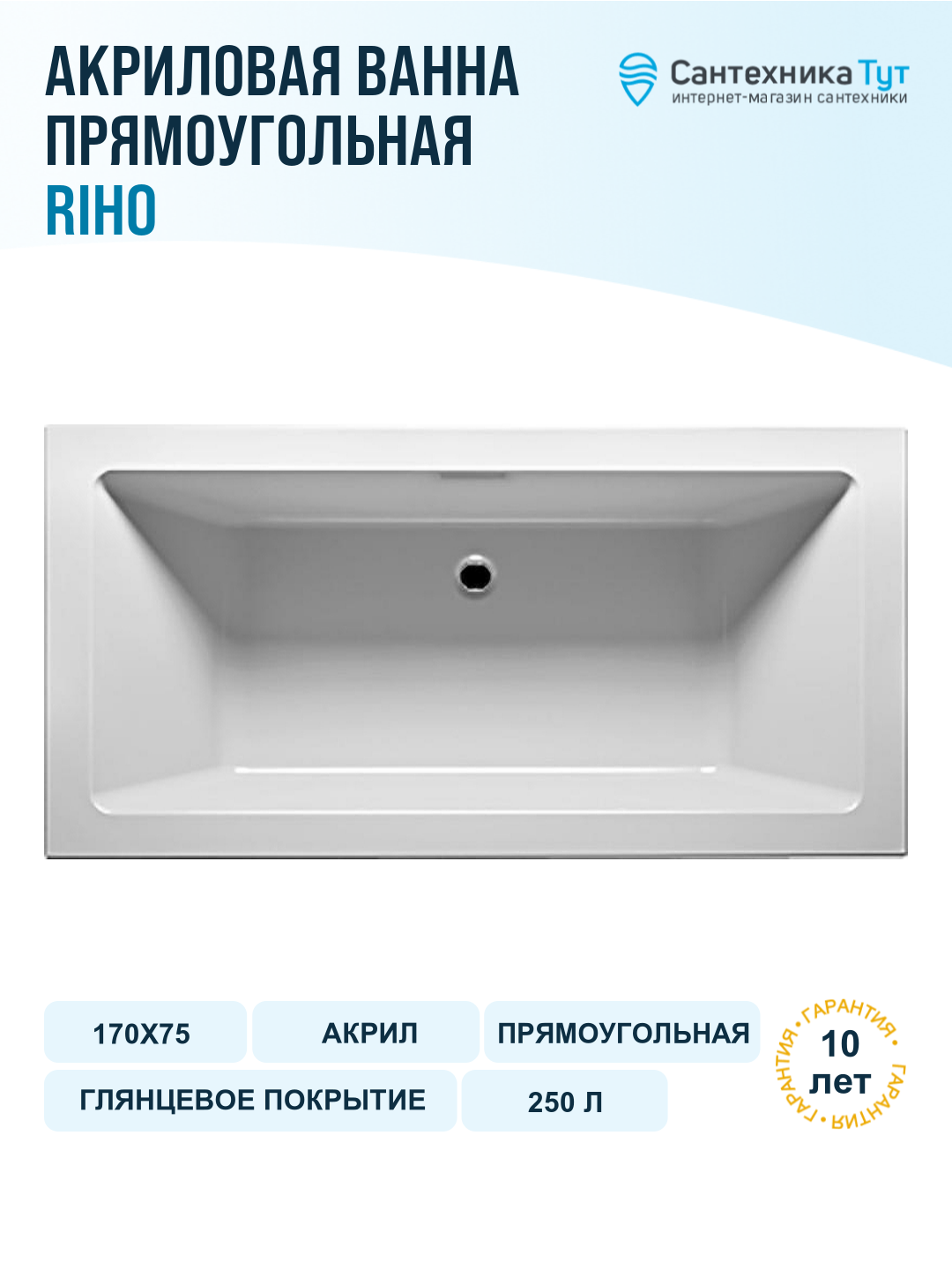 Акриловая ванна Riho Rething Cubic 170х75 B105001005 (BR0700500000000) без гидромассажа
