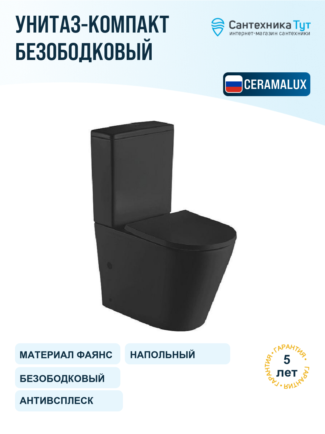 Унитаз-компакт CeramaLux 2179MB Черный матовый с бачком и сиденьем Микролифт