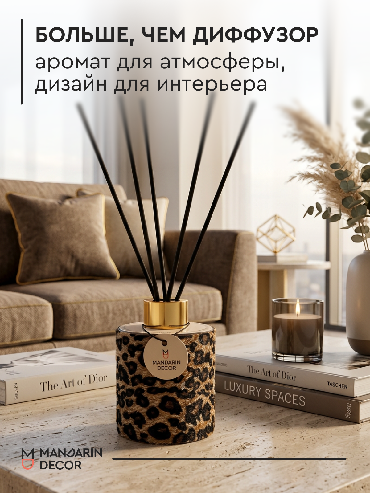 Диффузор для дома / Диффузор для дома с палочками / Диффузор 150 мл — фото 1