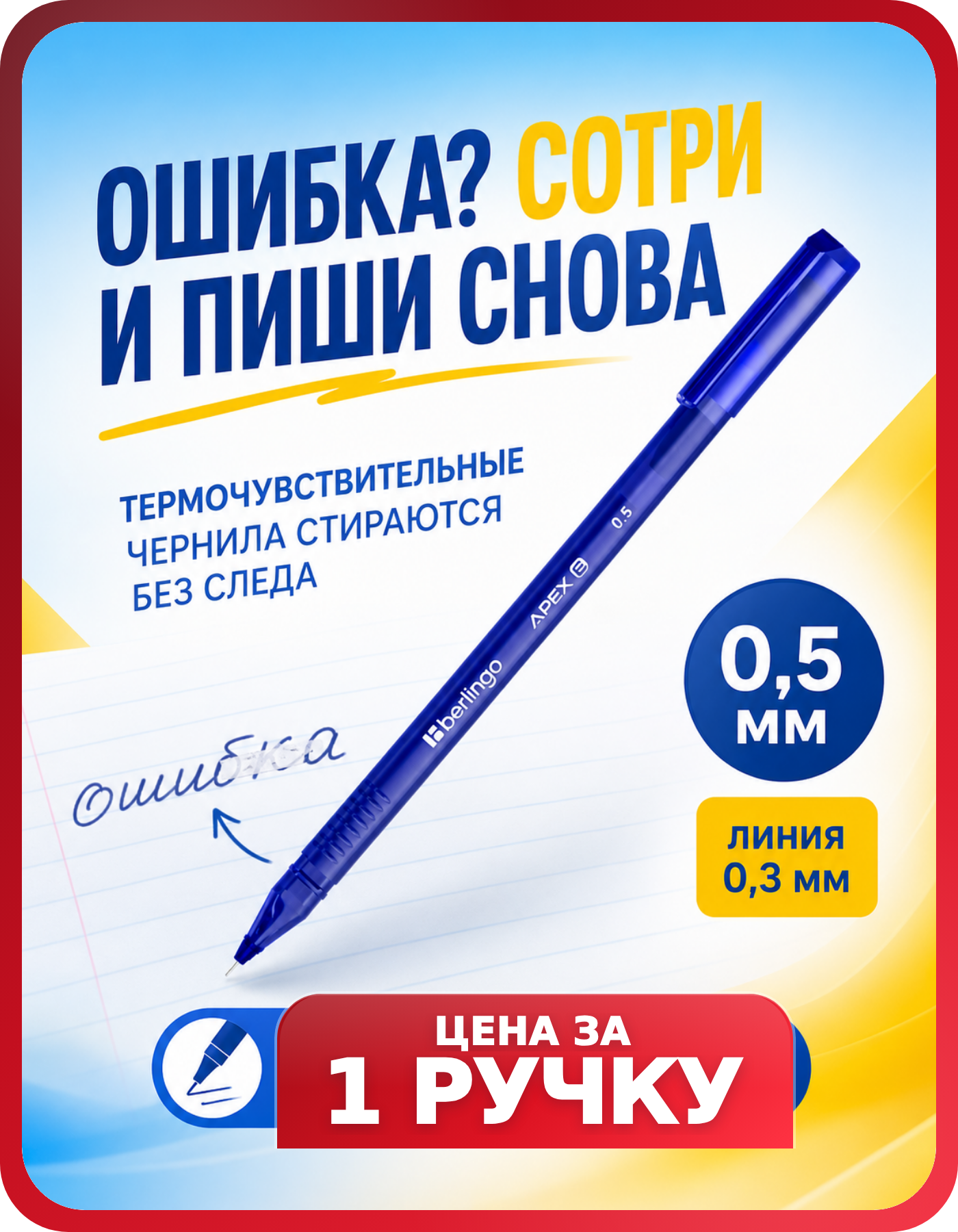 Ручка Berlingo Apex E, 0.5 мм, 1 шт