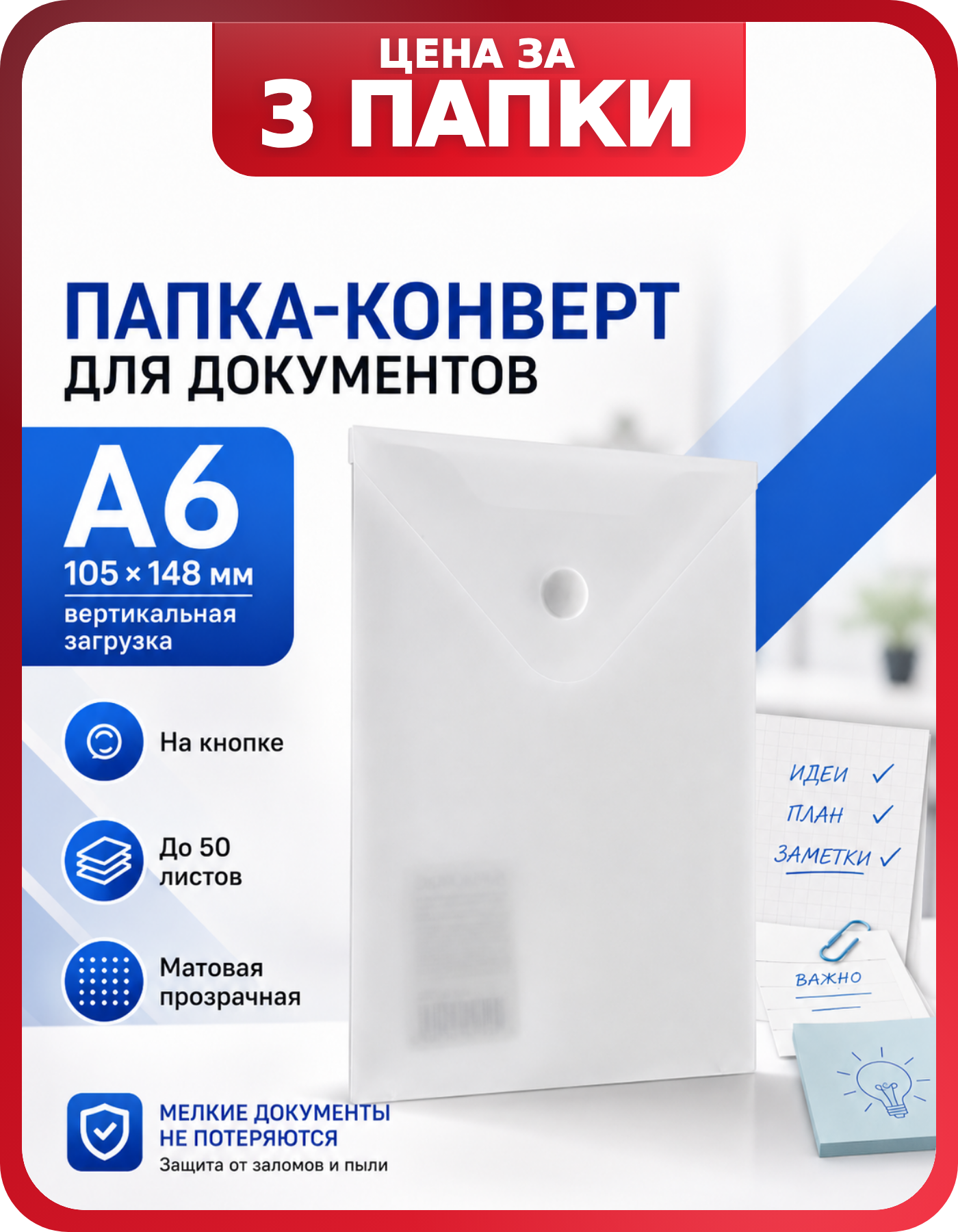 Папки А6 для школы и офиса BRAUBERG, 3 шт