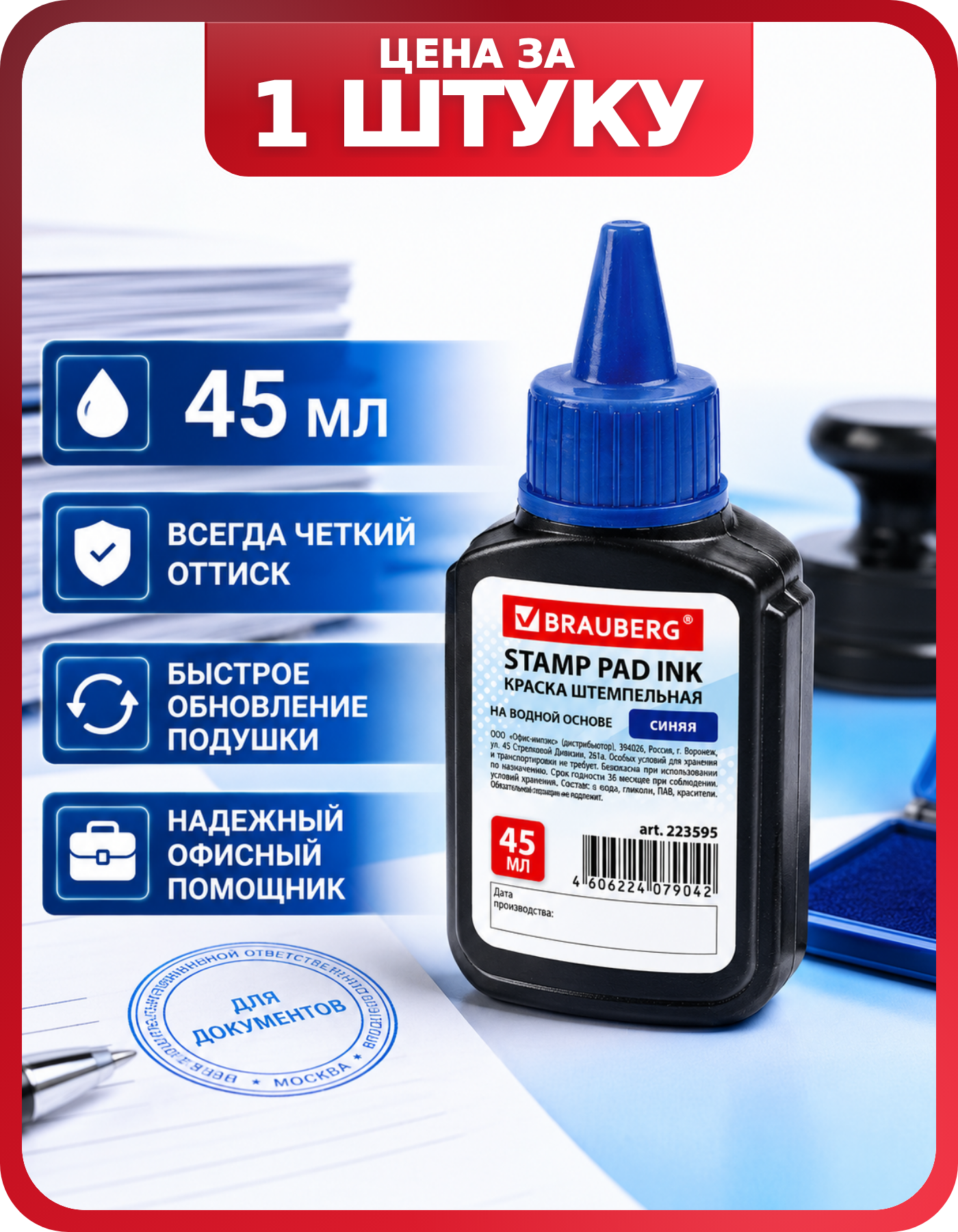 Чернила для штемпельной подушки BRAUBERG синие 45 мл