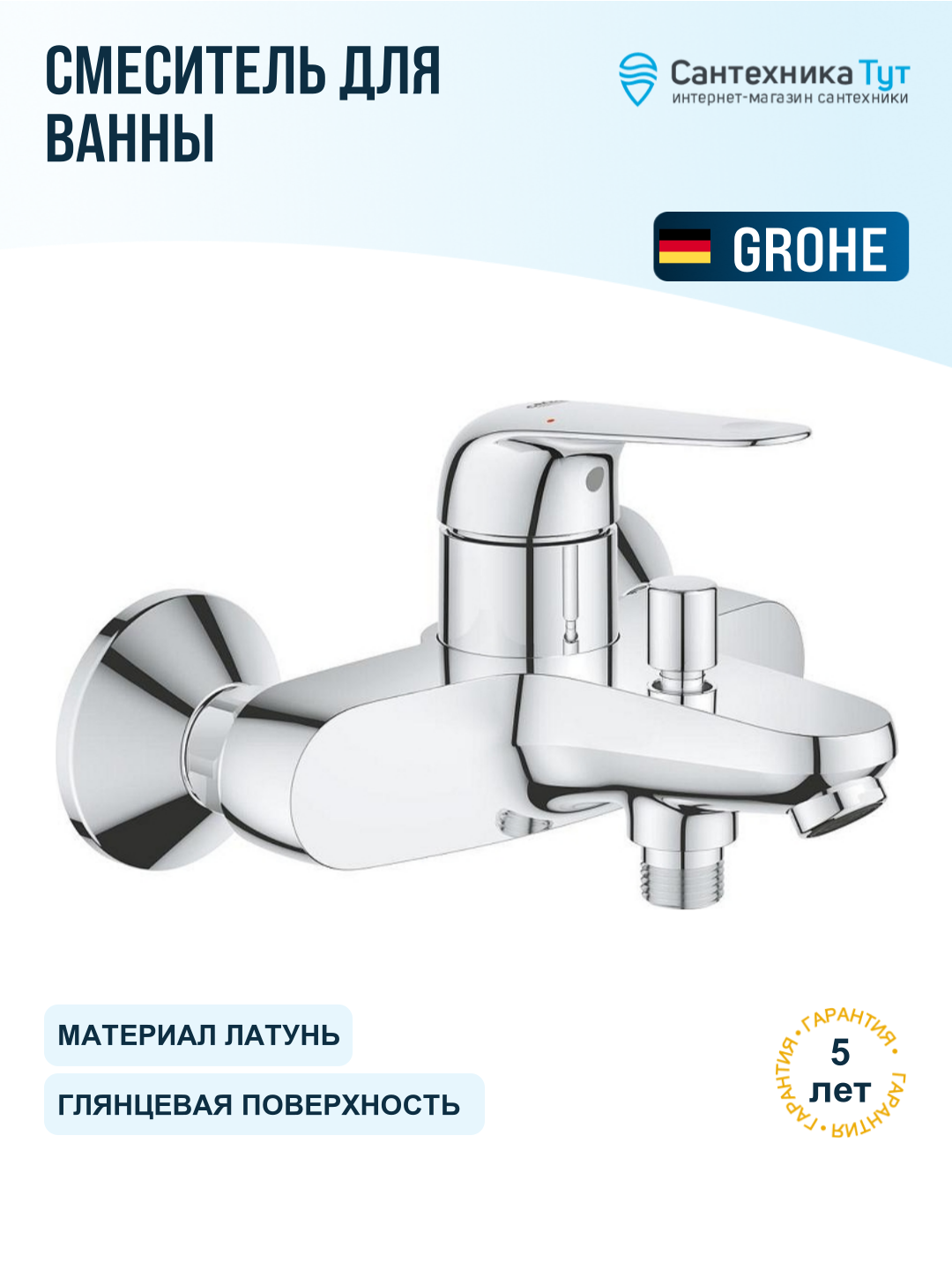 Смеситель для ванны Grohe Euroeco 32743001 хром, рычажное управление, латунь