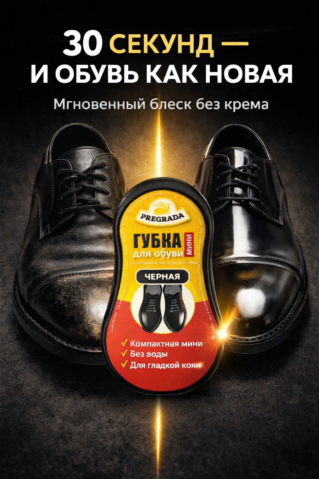 Губка для обуви черная с пропиткой, мини для кожи, 1 шт