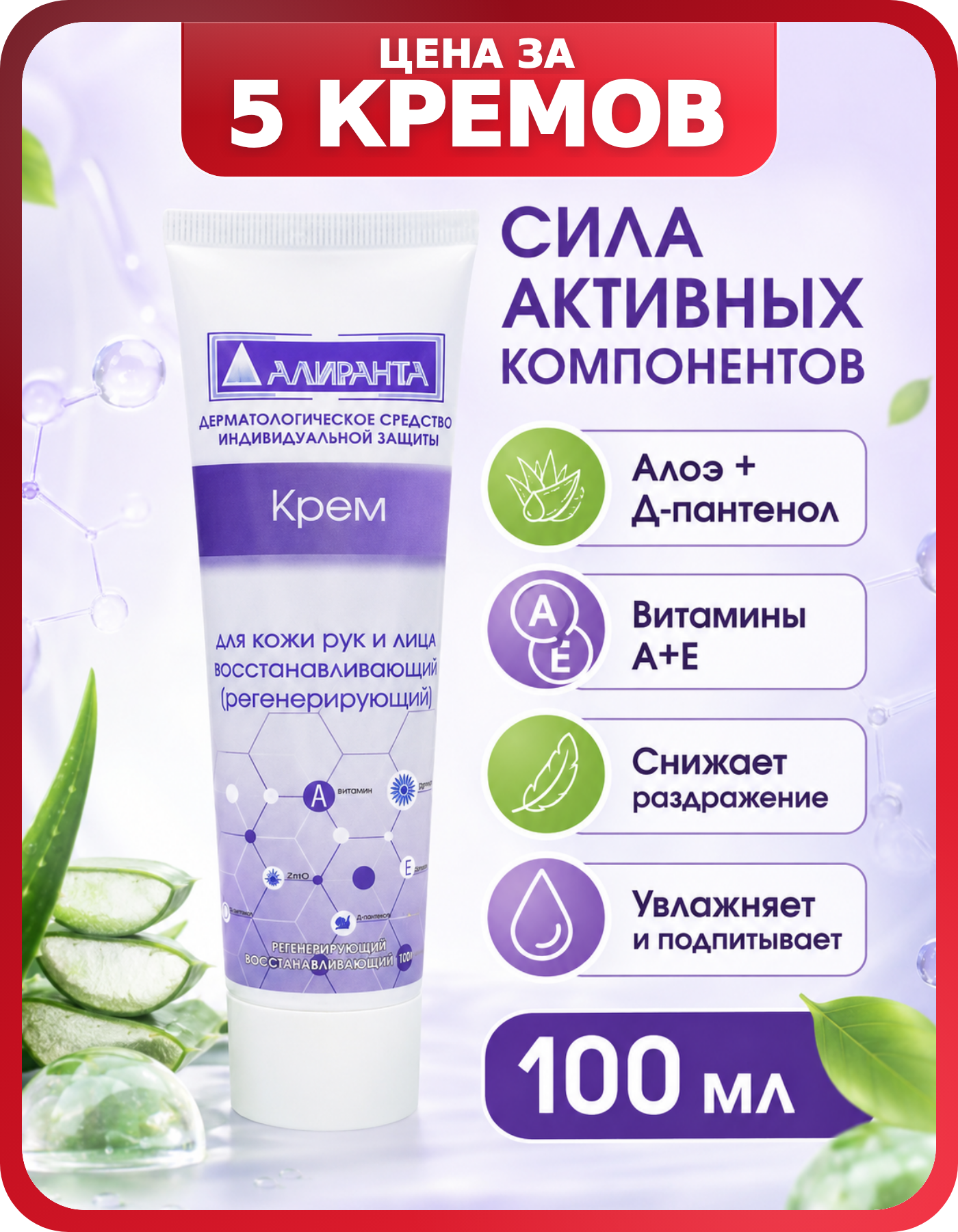Пантенол крем для рук комплект 5 шт по 100 мл