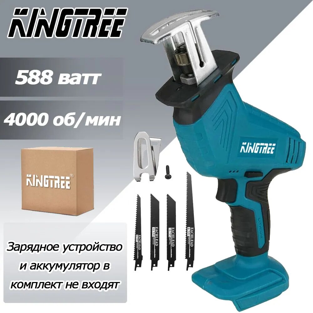 Сабельная пила Kingtree аккумуляторная одноручная 21v (батарейки и зарядное устройство в комплект не входят)