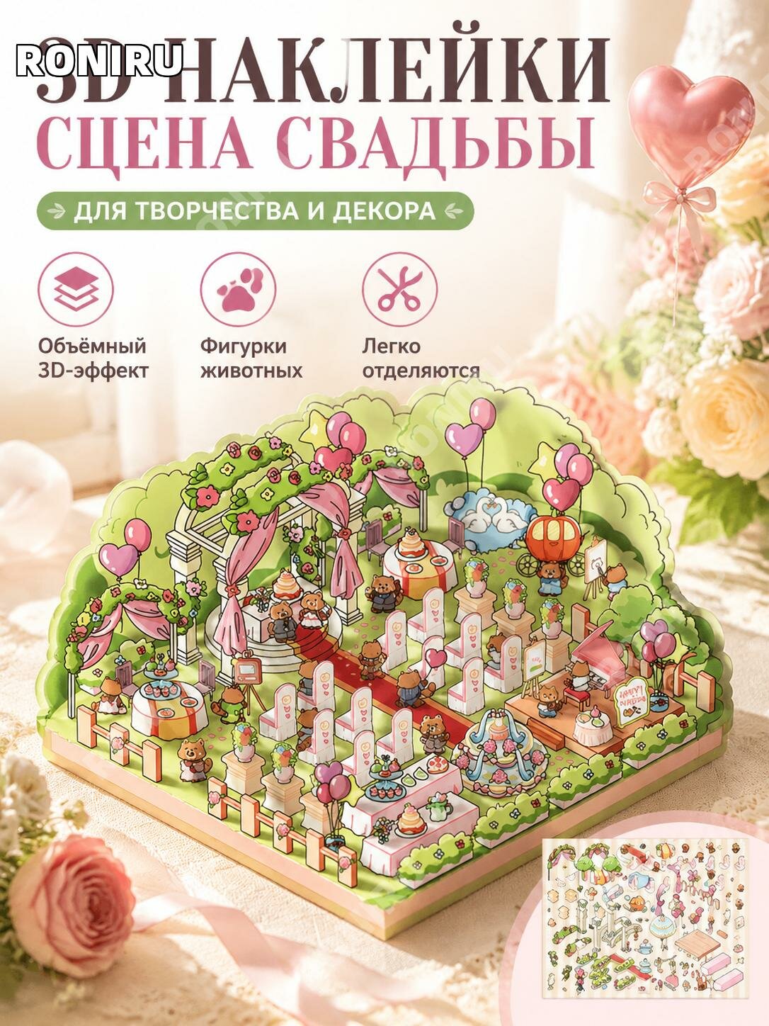 Наклейки PET20 см свадебная сцена, винтажный декор для рукоделия