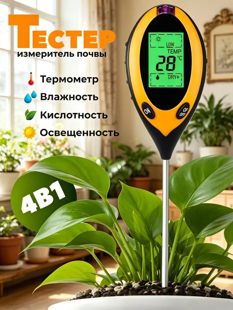 Измеритель влажности, кислотности, освещенности, температуры почвы 4 в 1
