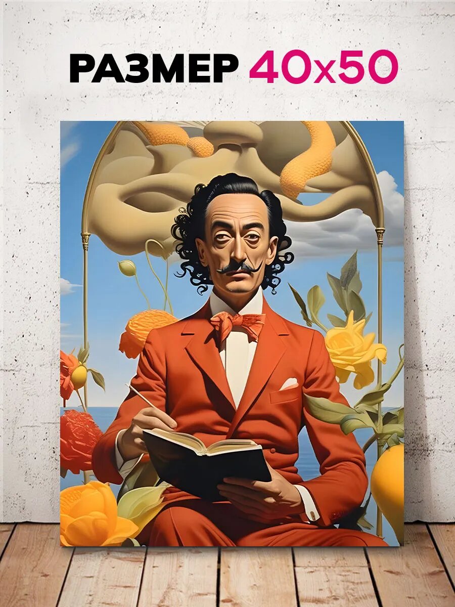 Картина Фото портрет Сальвадор Дали с книгой 40х50 см