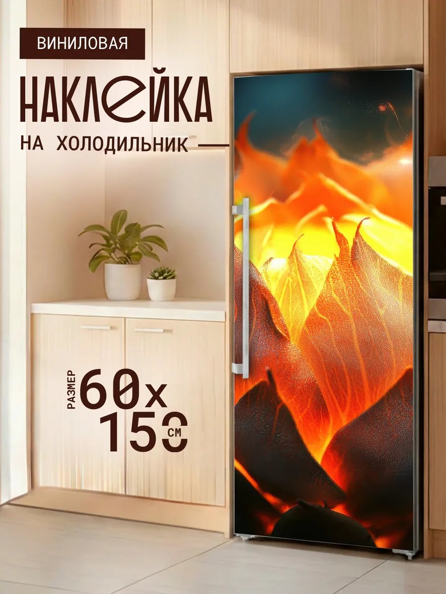 Наклейка декор на холодильник Огненный цветок 60х150 см