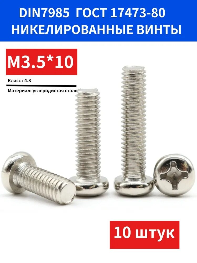 Винт M3.5 x 3.5 x 10 мм, головка: Полукруглая, 10 шт.
