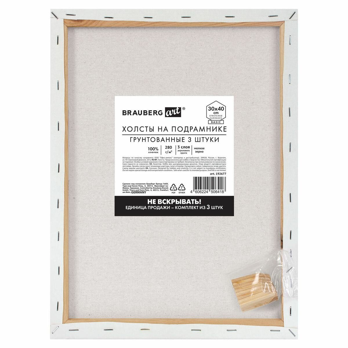 Холсты на подрамнике, Brauberg Art Basic, набор 3шт, 30х40см, 280 г/м2, хлопок, грунт, 192677
