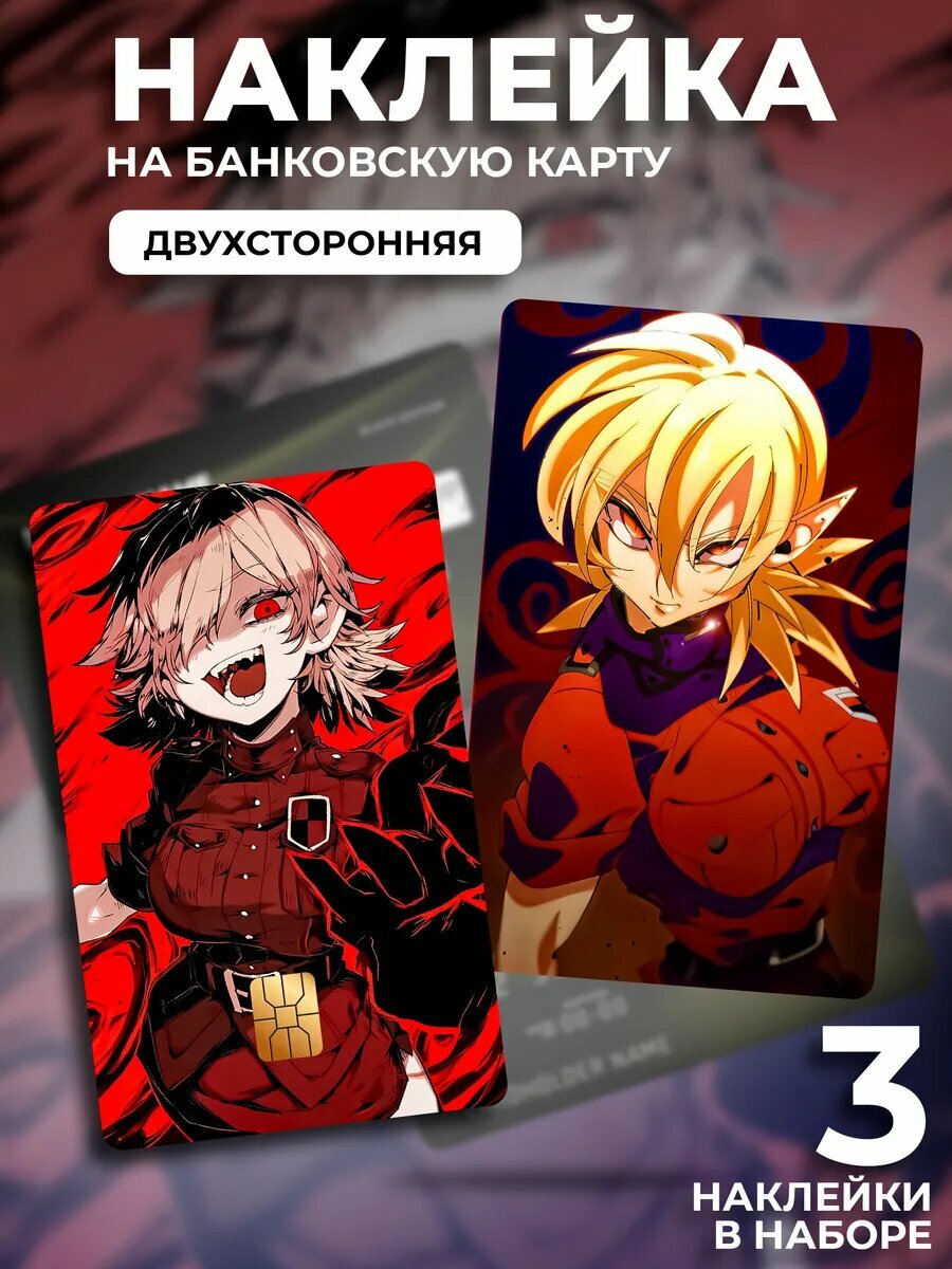 Наклейка на банковскую карту Виктория Серас (Seras Victoria)