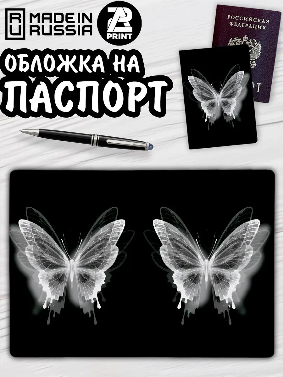 Обложка для паспорта A2 PRINT