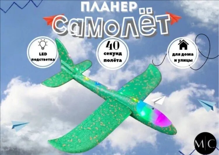 Метательный самолет светящийся, игрушка из пенопласта, планер пенопластовый с подсветкой 48 см Зеленый