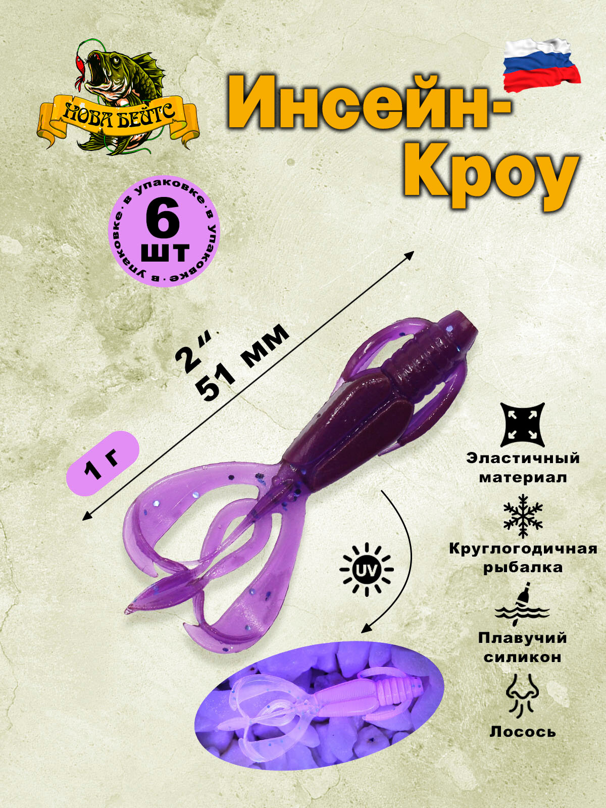 Силиконовая приманка Insane Craw 2" (51 мм.) в цвете 10 Локс Сирень.
