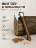 Мини-топор