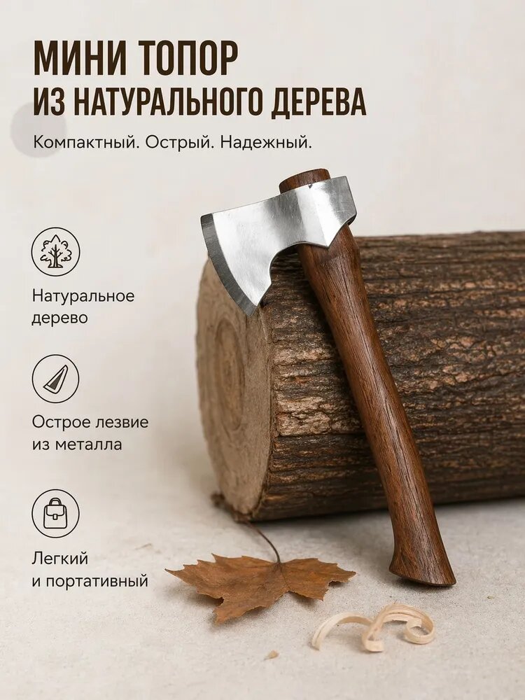 Мини-топор