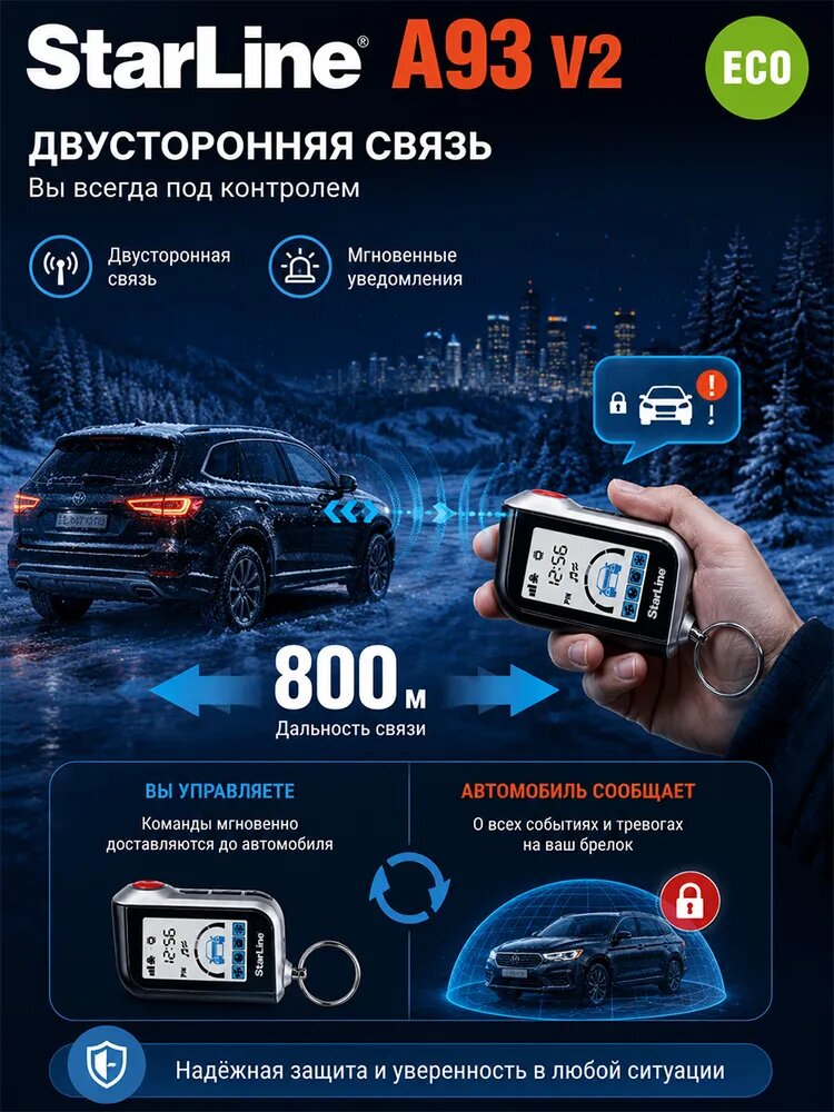 Автосигнализация — фото 1