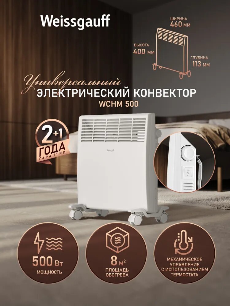 Конвектор электрический Weissgauff WCHM 2000, мощность 2000Вт, IP24, датчик опрокидывания
