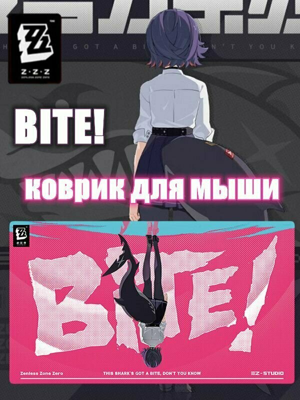 ZZZ игровой коврик для мыши BITE / Zenless Zone Zero